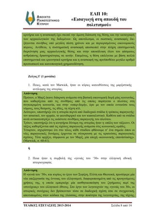 τελικές εξετάσεις 2013 2014 οδ-απ | PDF