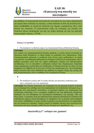 τελικές εξετάσεις 2013 2014 οδ-απ | PDF