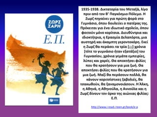 ΖΩΡΖ ΣΑΡΗ, εισαγωγικά στο "Και πάλι στο σχολείο"pdf | PDF