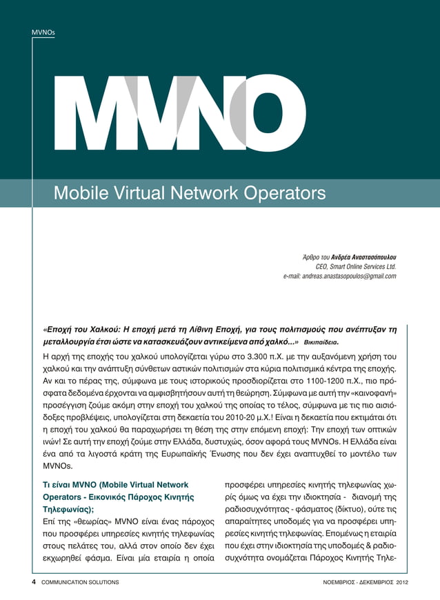 Άρθρο MVNO στο Communication Solutions | PDF