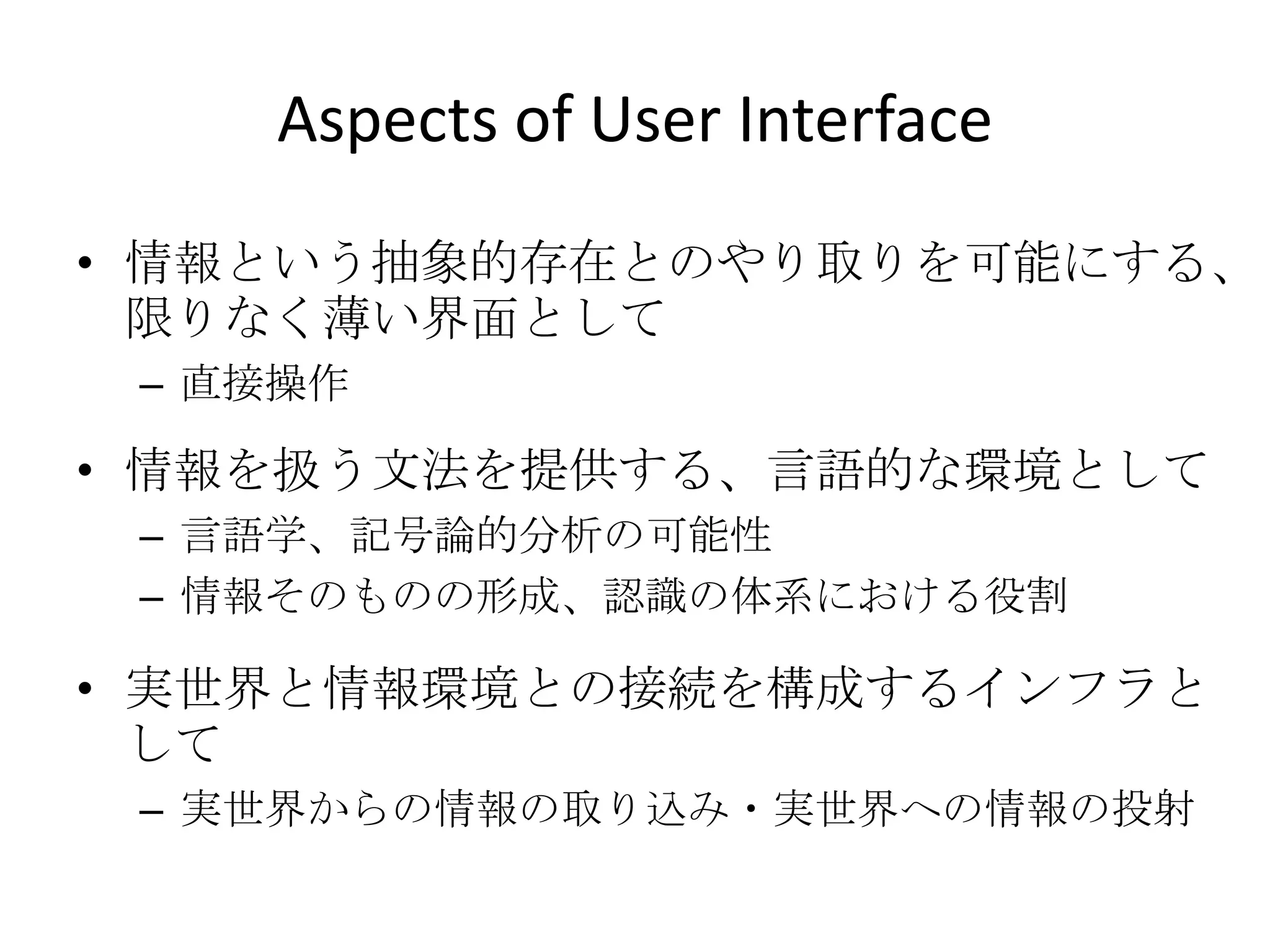 Overview of User Interfaces | PPTX | Programming Languages | Computing