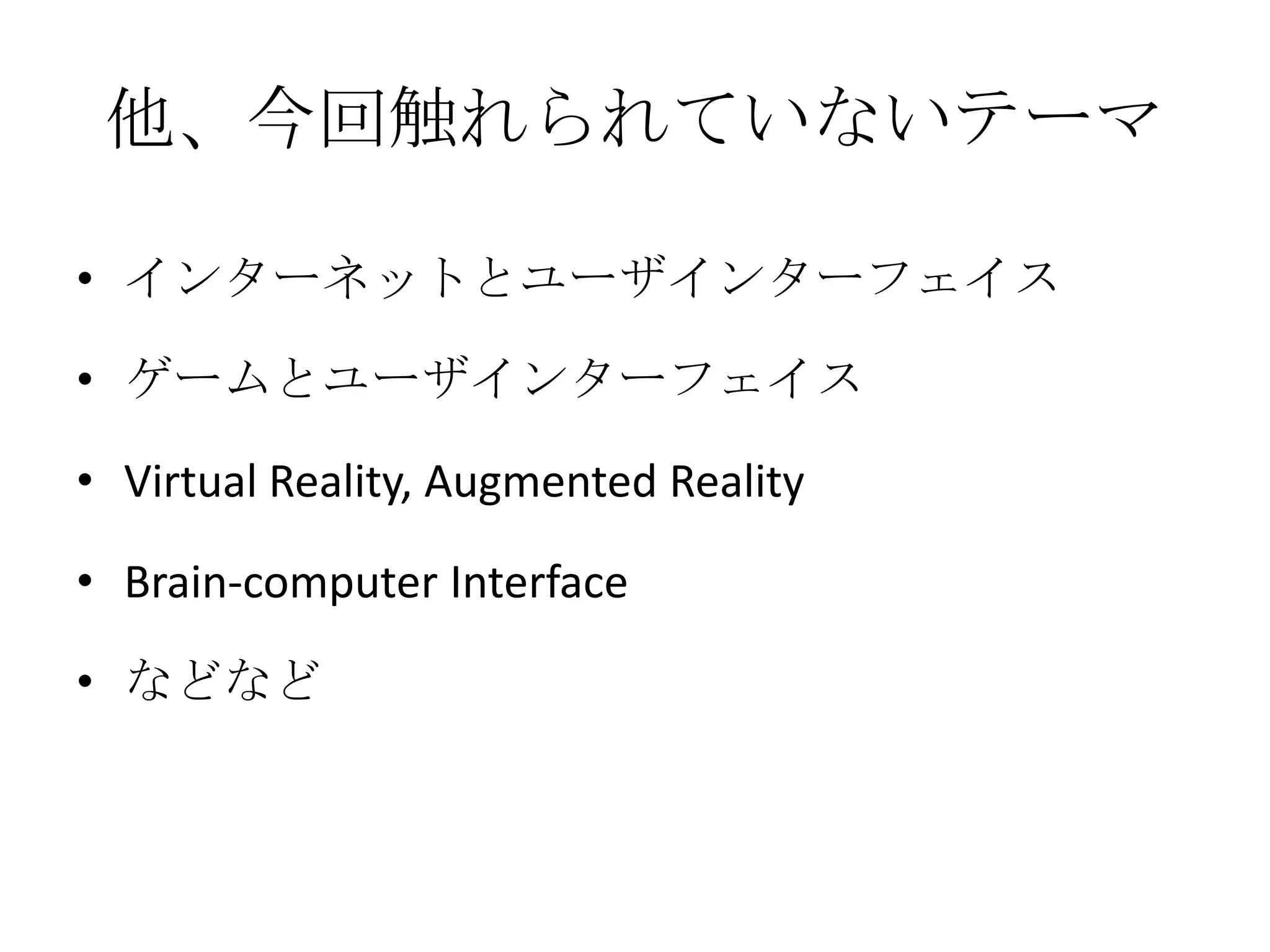 Overview of User Interfaces | PPTX | Programming Languages | Computing