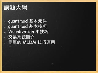 20130506 mldm monday intorduction to quantmod package | PPT