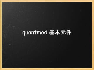 20130506 mldm monday intorduction to quantmod package | PPT