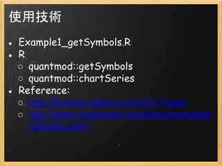 20130506 mldm monday intorduction to quantmod package | PPT