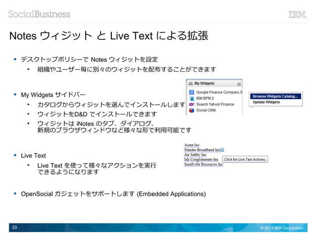IBM iNotes 9.0 Social Edition のご紹介 | PPT
