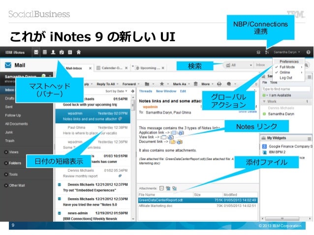 IBM iNotes 9.0 Social Edition のご紹介