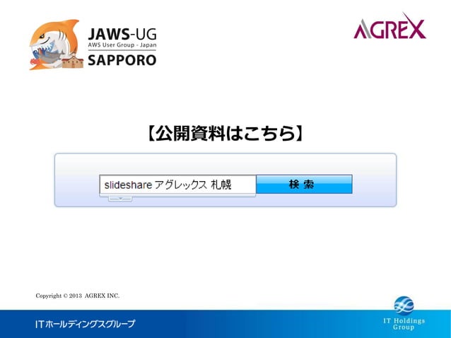 JAWS-UG函館 S3とCloudFrontを利用してWebサイトの性能向上 | PDF | Cloud Computing | Internet