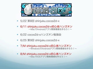 cocos2d-x JavaScript Bindingsについて | PPT