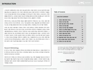 201305_리워드 앱의 광고마케팅 효과 및 시장 전망 보고서_DMC미디어 | PDF