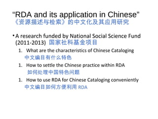 RDA and Its Application in China/Chinese RDA及其在中国/中文的应用 | PPT