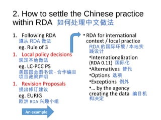 RDA and Its Application in China/Chinese RDA及其在中国/中文的应用 | PPT