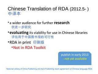 RDA and Its Application in China/Chinese RDA及其在中国/中文的应用 | PPT