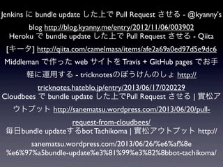 20130629 tachikoma-tokyurb | PPT
