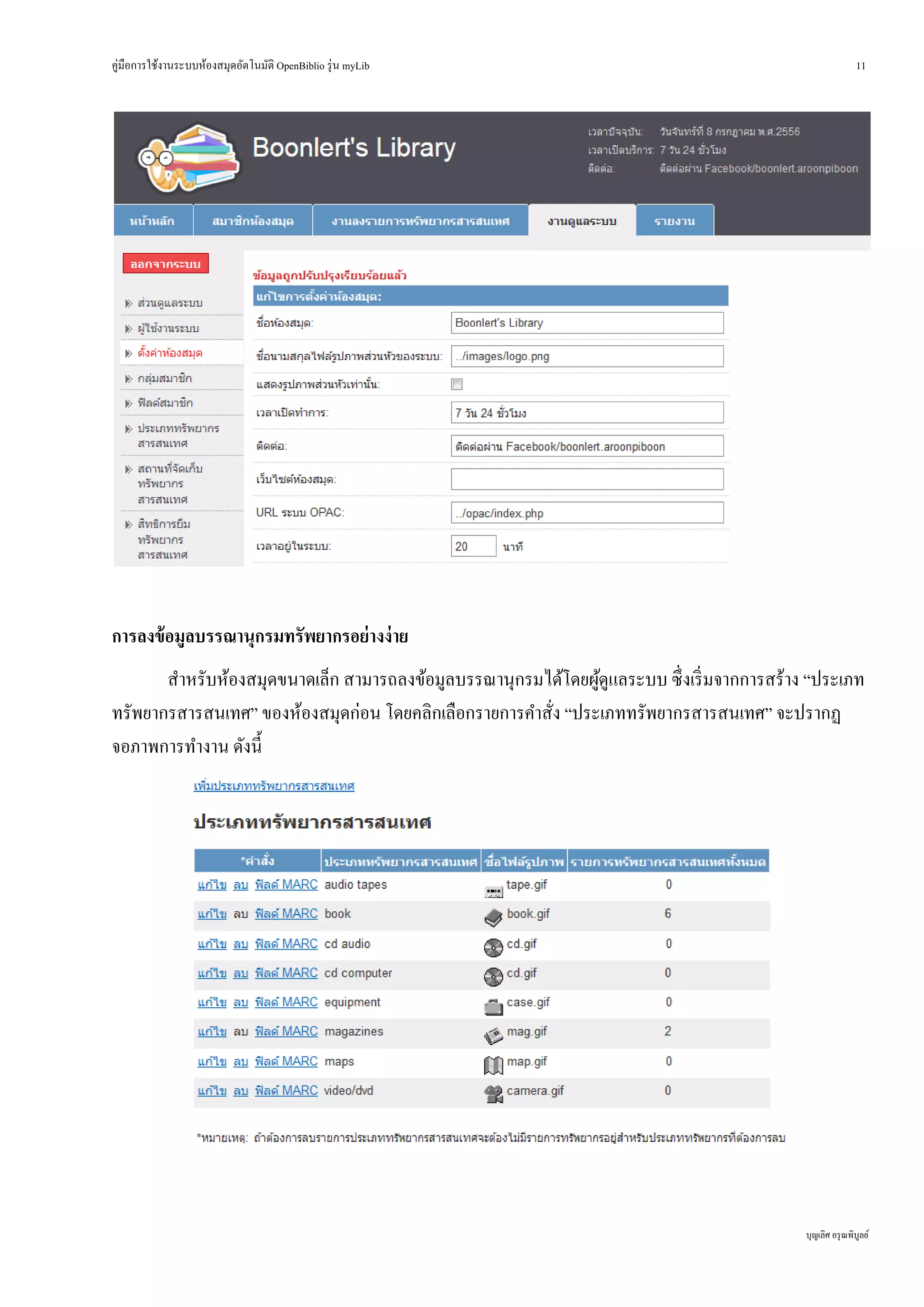 Automated Library with OpenBiblio - myLib | PDF