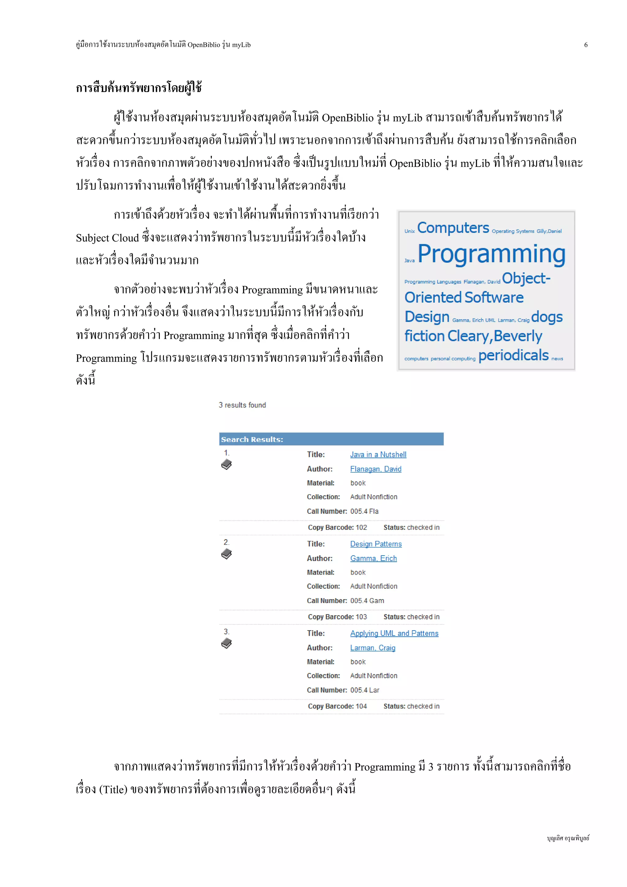 Automated Library with OpenBiblio - myLib | PDF