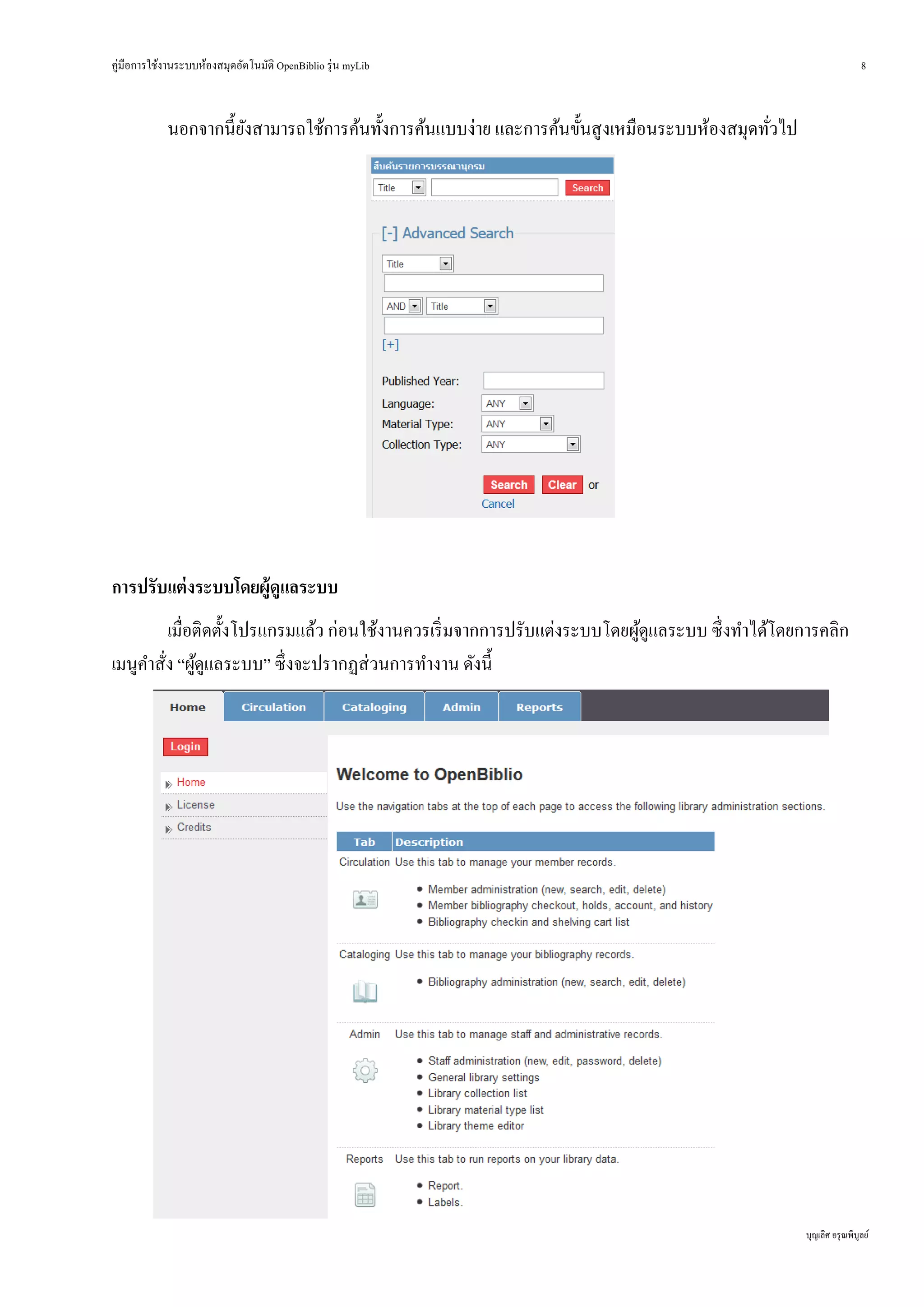 Automated Library with OpenBiblio - myLib | PDF