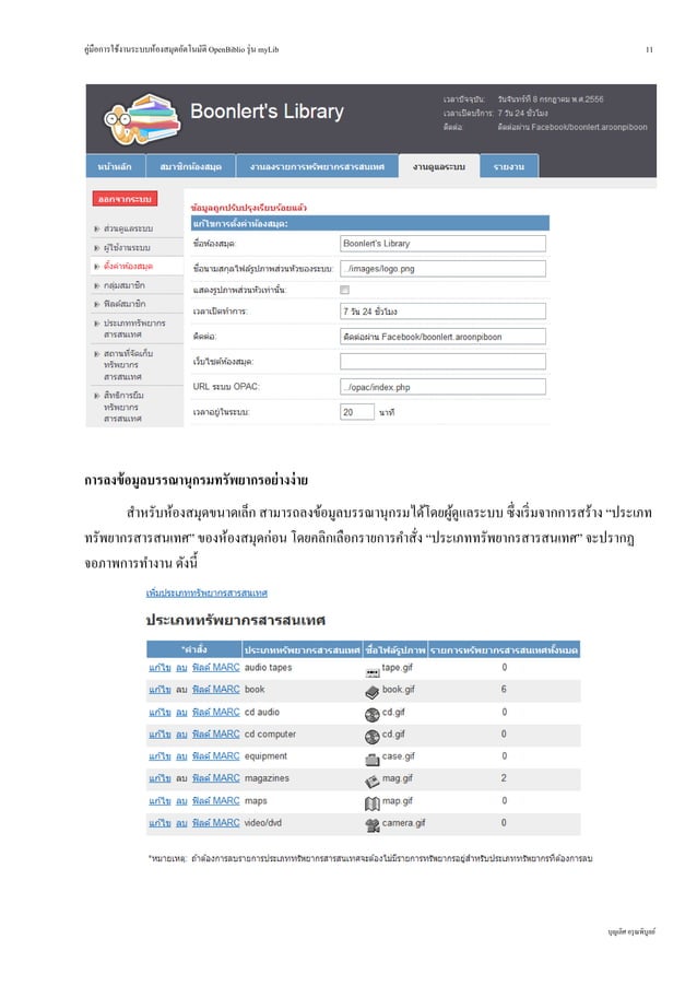 Automated Library with OpenBiblio - myLib | PDF