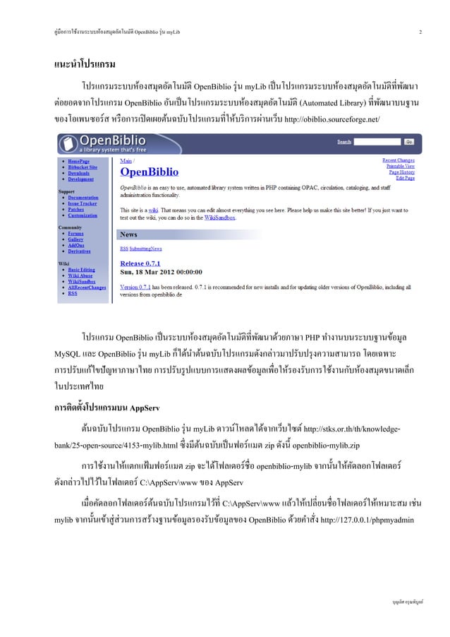 Automated Library with OpenBiblio - myLib | PDF