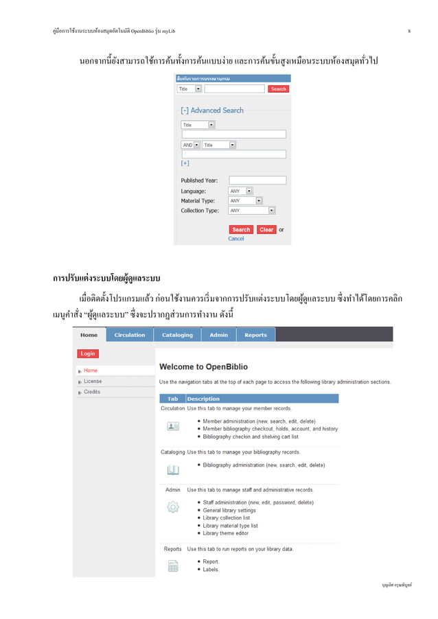 Automated Library with OpenBiblio - myLib | PDF