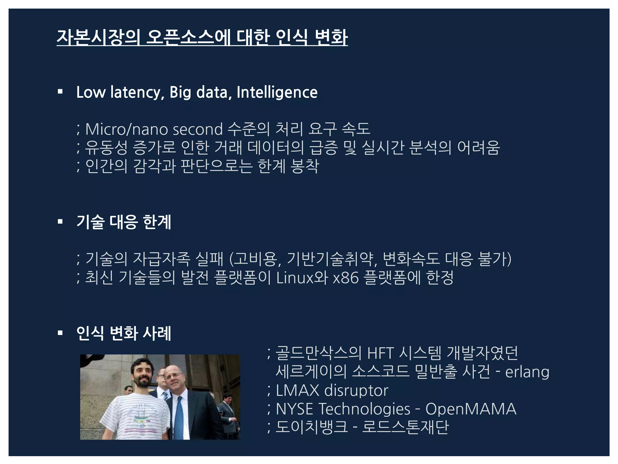 20130710 ossf koscom | PPT