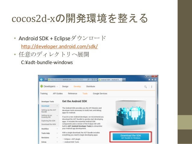 Windowsでcocos2d-x 2.1.4を使用した、Androidアプリの開発環境構築について