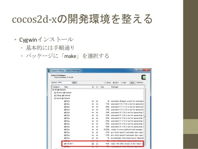 Windowsでcocos2d-x 2.1.4を使用した、Androidアプリの開発環境構築について