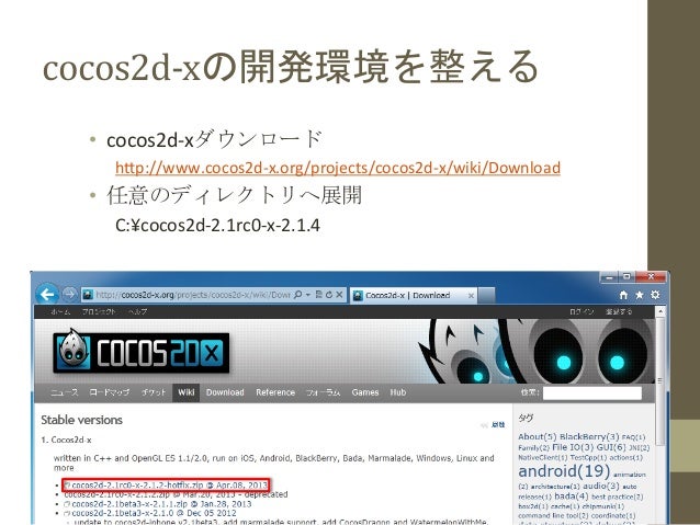 Windowsでcocos2d-x 2.1.4を使用した、Androidアプリの開発環境構築について
