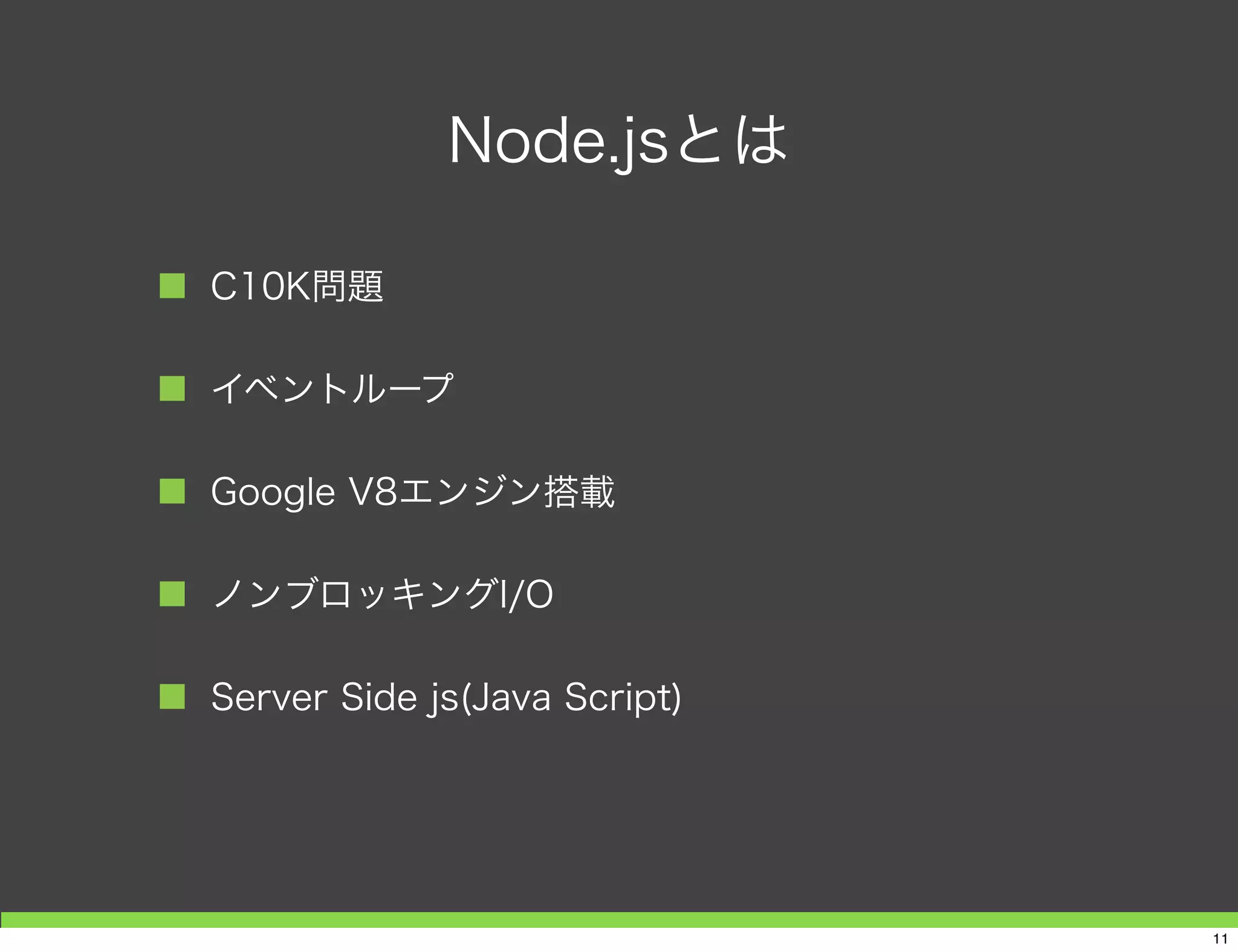 Node js 入門 | PDF