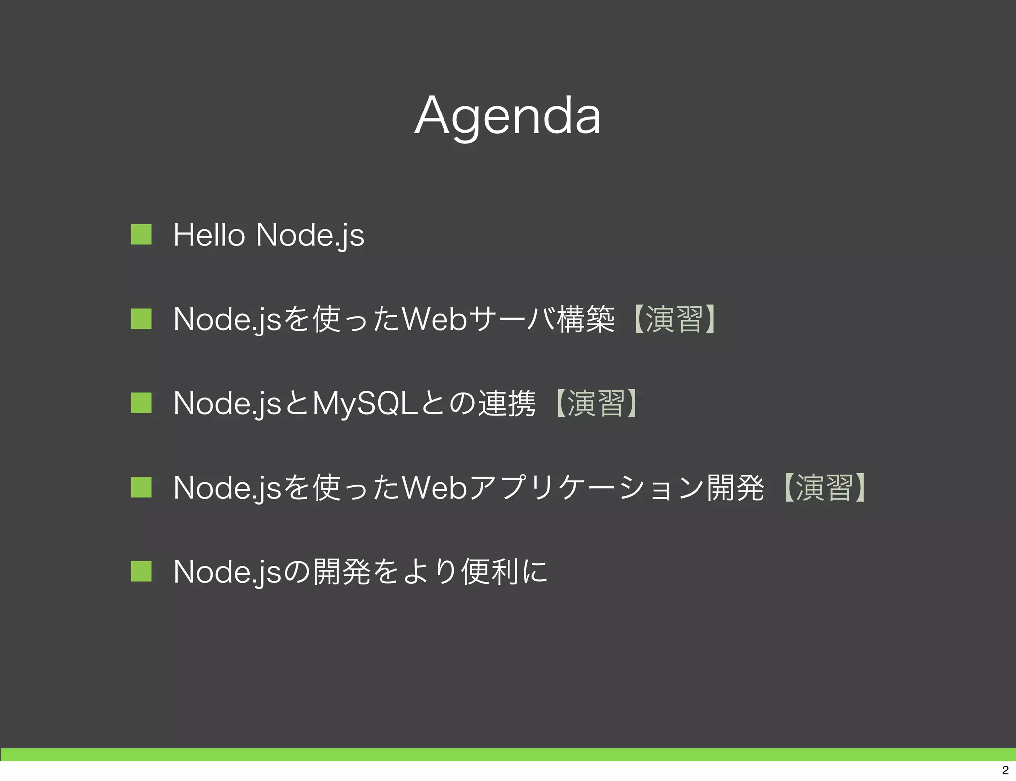 Node js 入門 | PDF