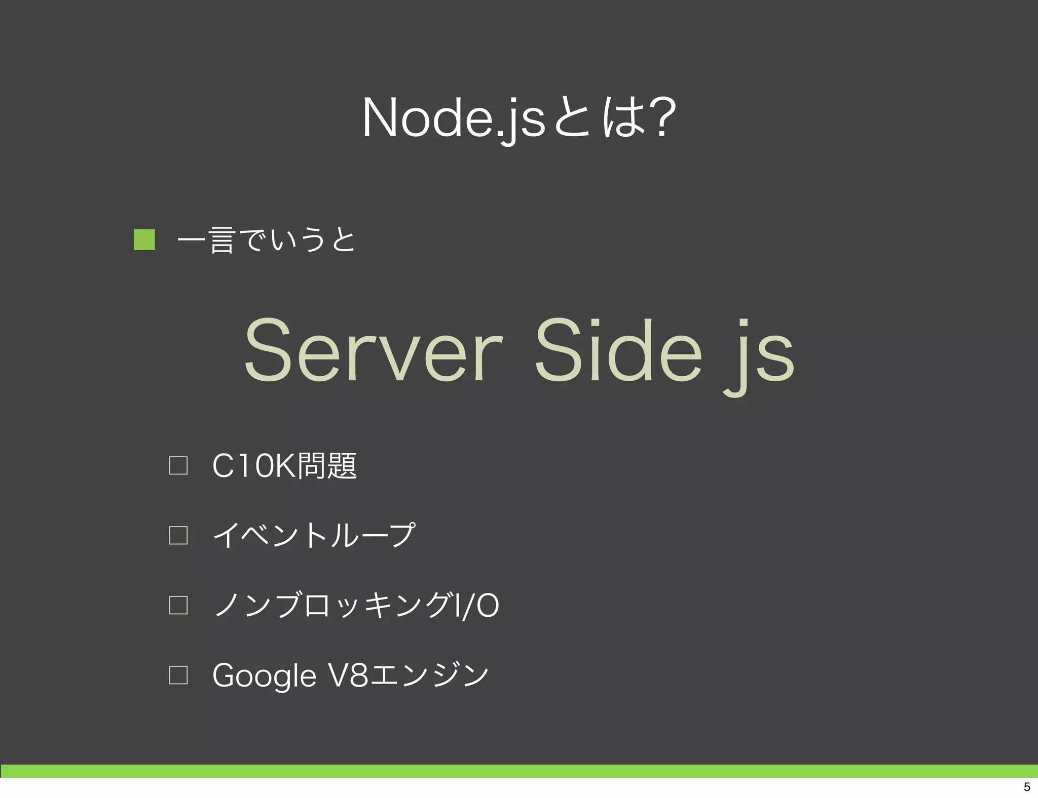 Node js 入門 | PDF