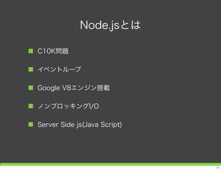 Node js 入門 | PDF