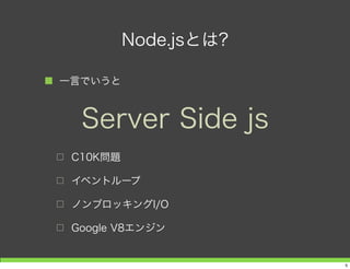 Node js 入門 | PDF