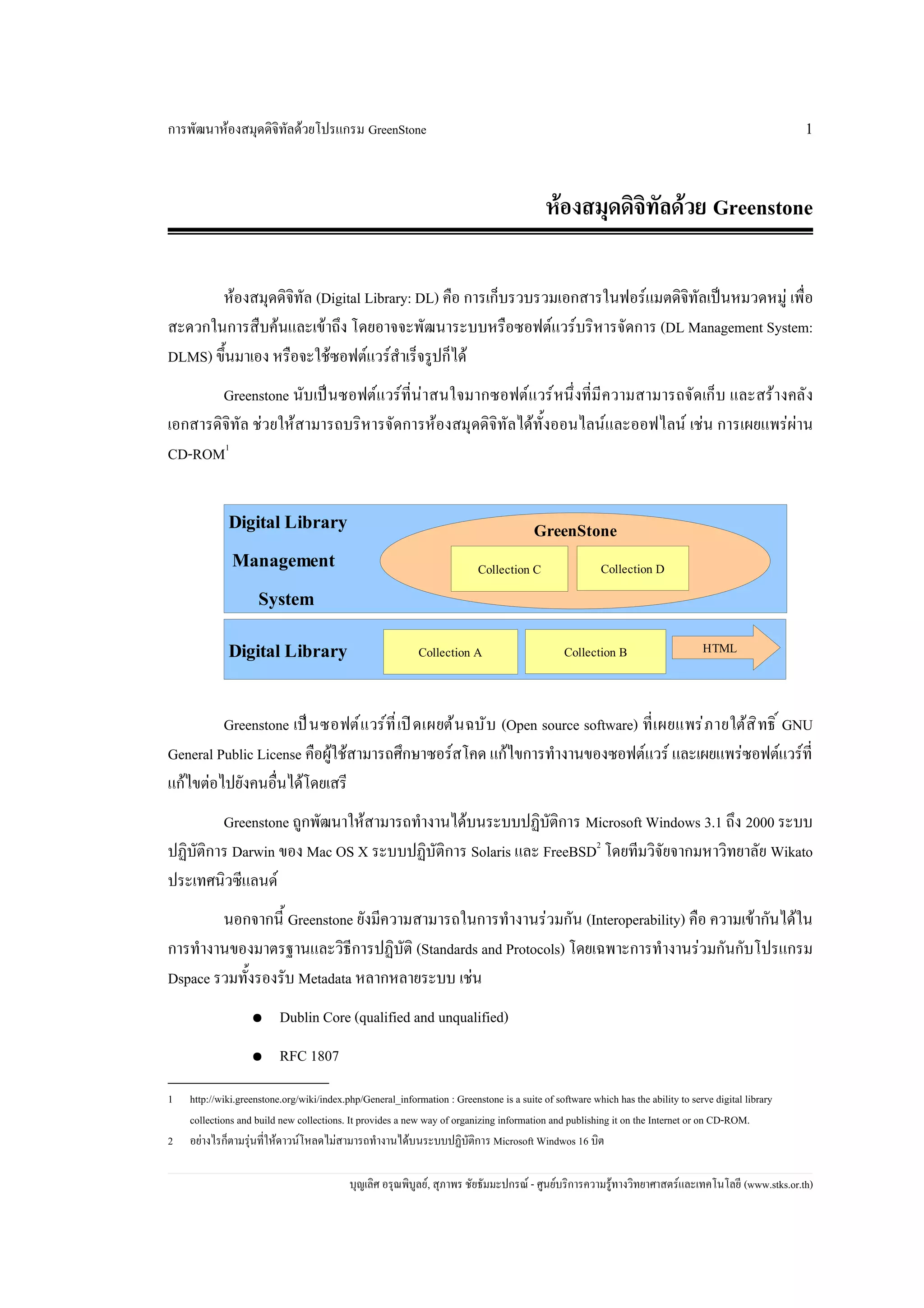 พัฒนาห้องสมุดดิจิทัลด้วย GreenStone | PDF