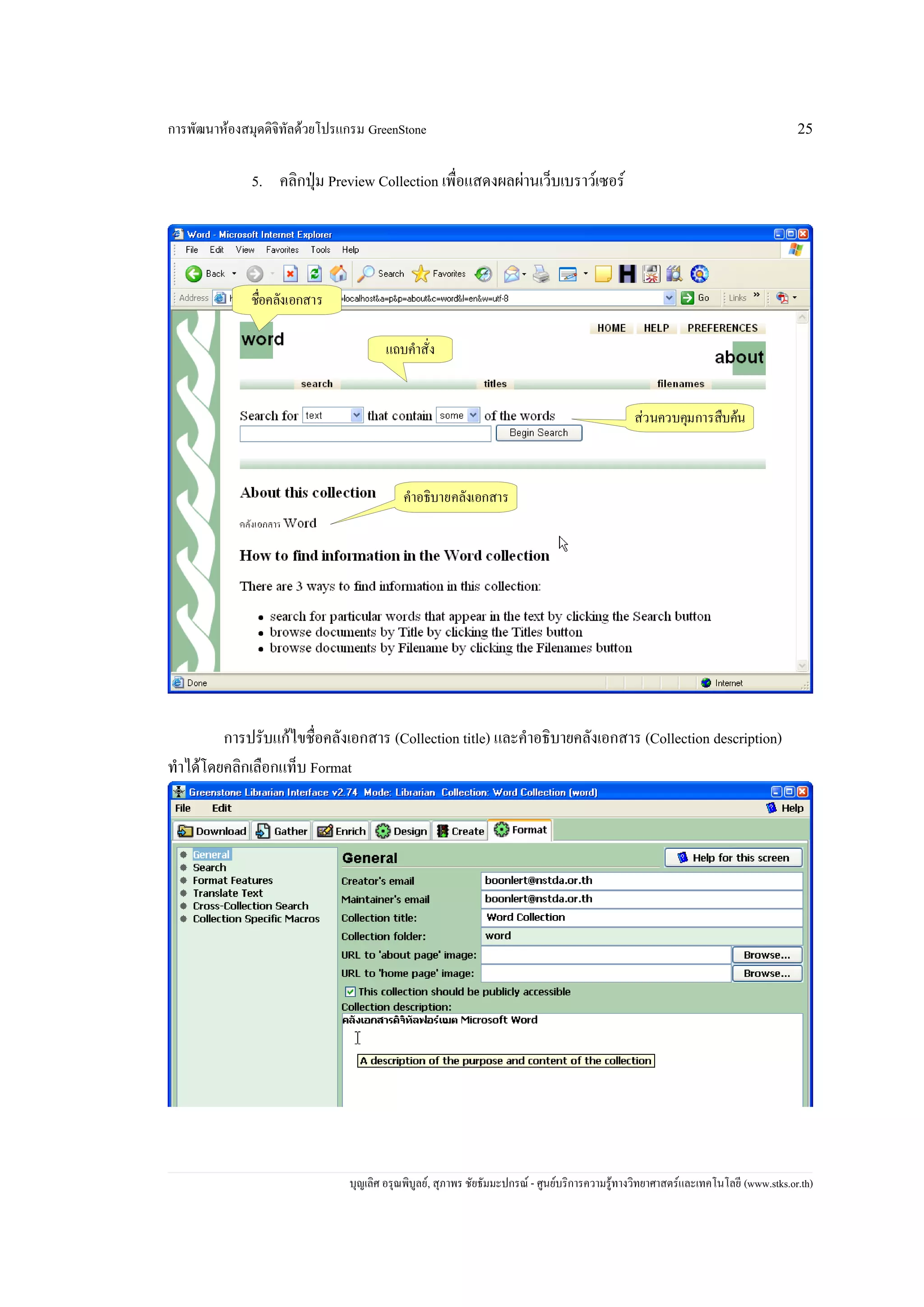 พัฒนาห้องสมุดดิจิทัลด้วย GreenStone | PDF
