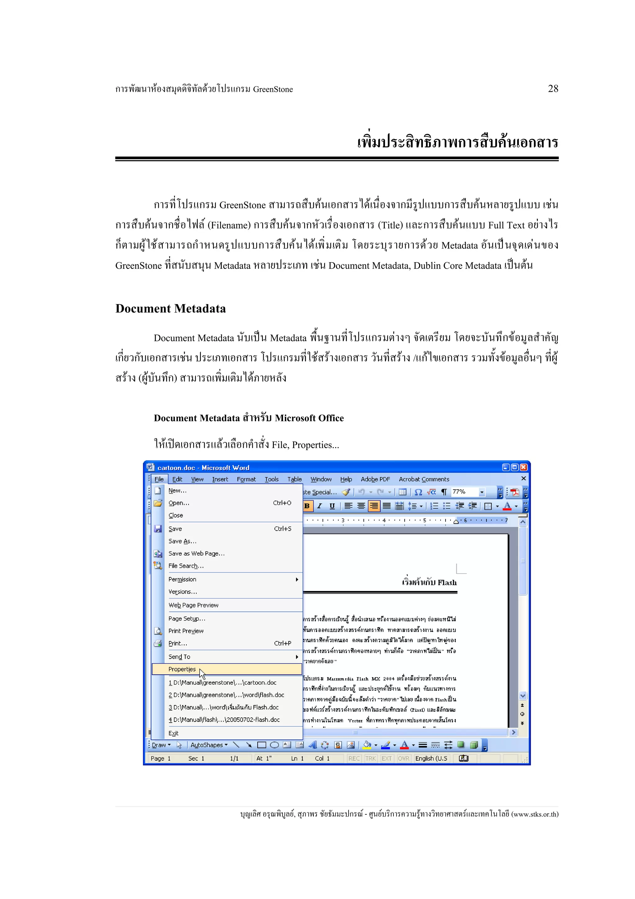 พัฒนาห้องสมุดดิจิทัลด้วย GreenStone | PDF