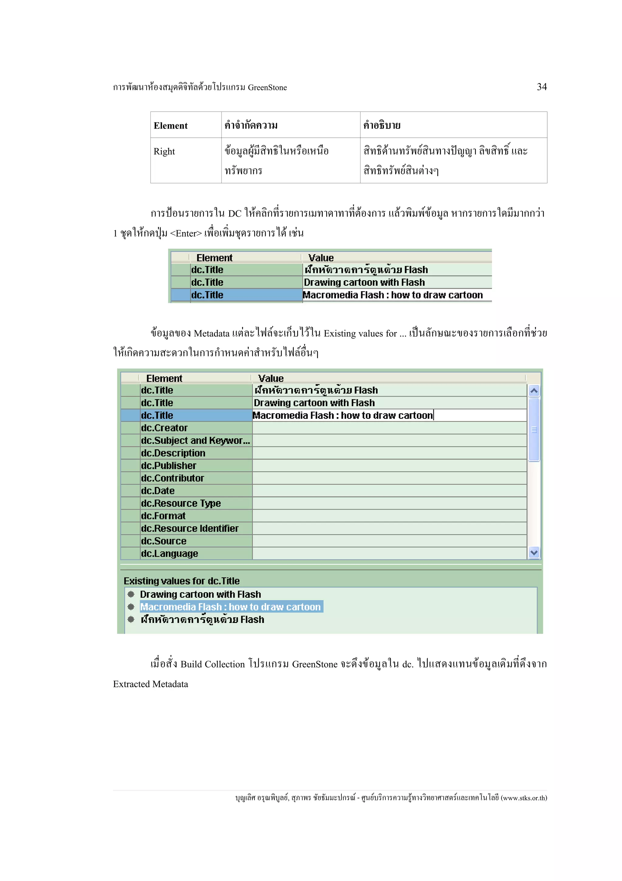 พัฒนาห้องสมุดดิจิทัลด้วย GreenStone | PDF