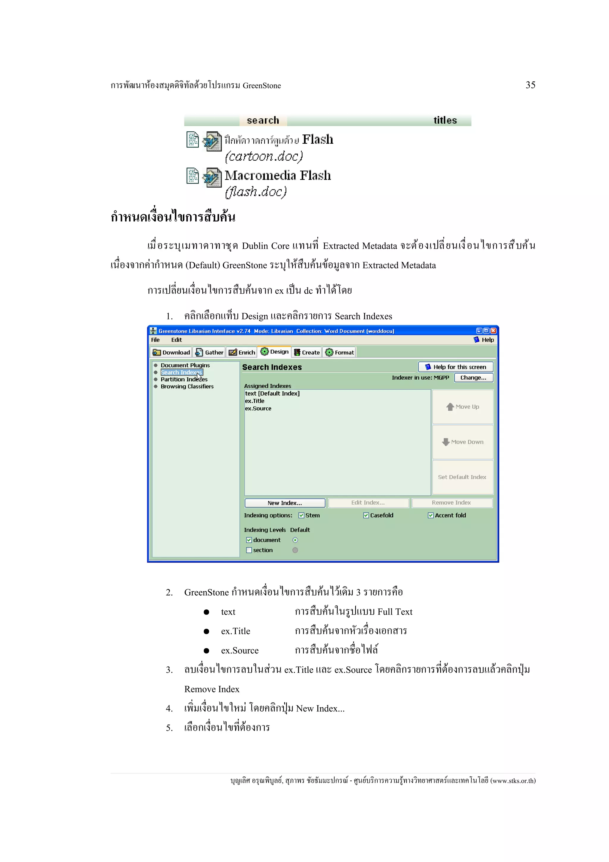 พัฒนาห้องสมุดดิจิทัลด้วย GreenStone | PDF