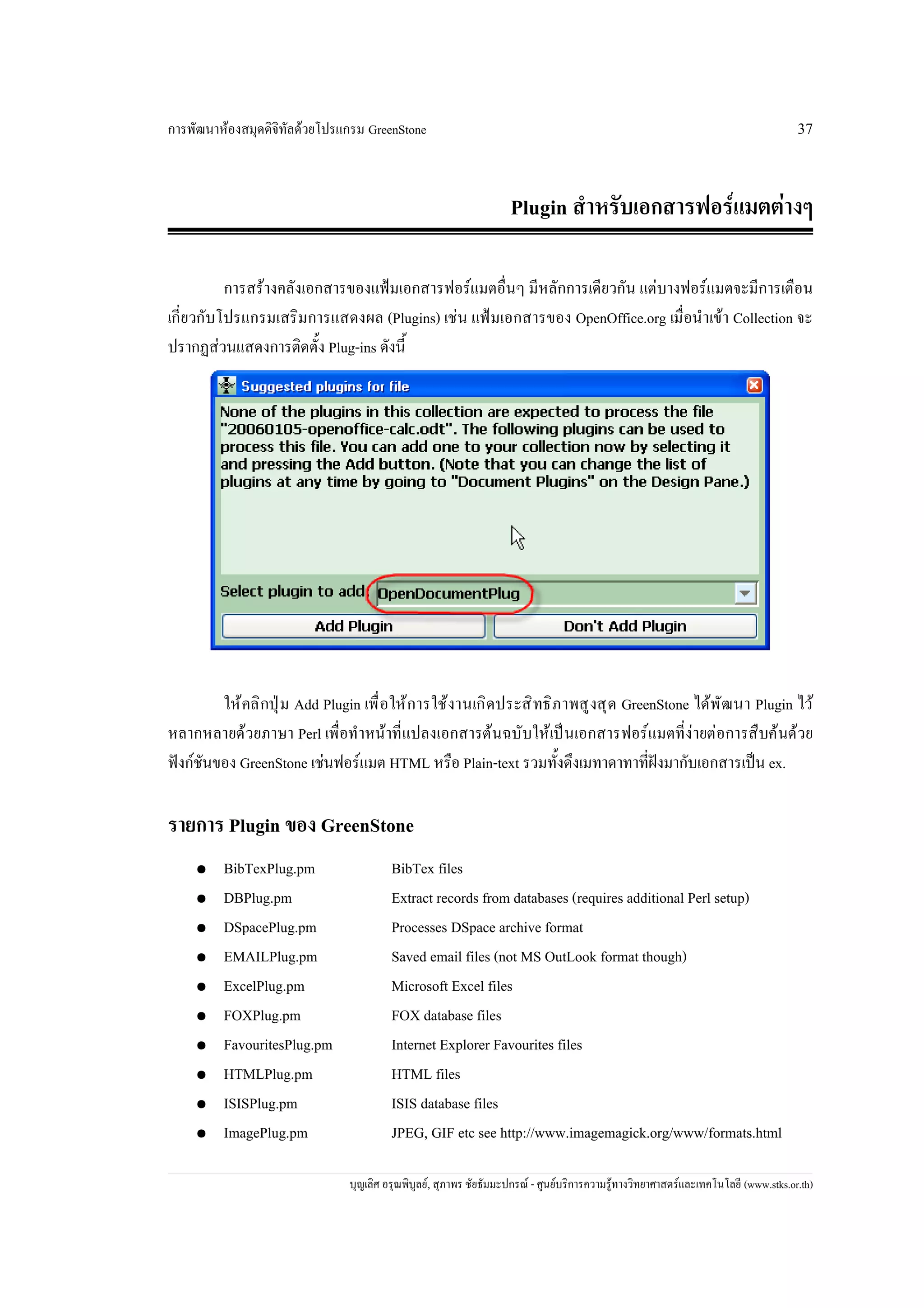 พัฒนาห้องสมุดดิจิทัลด้วย GreenStone | PDF