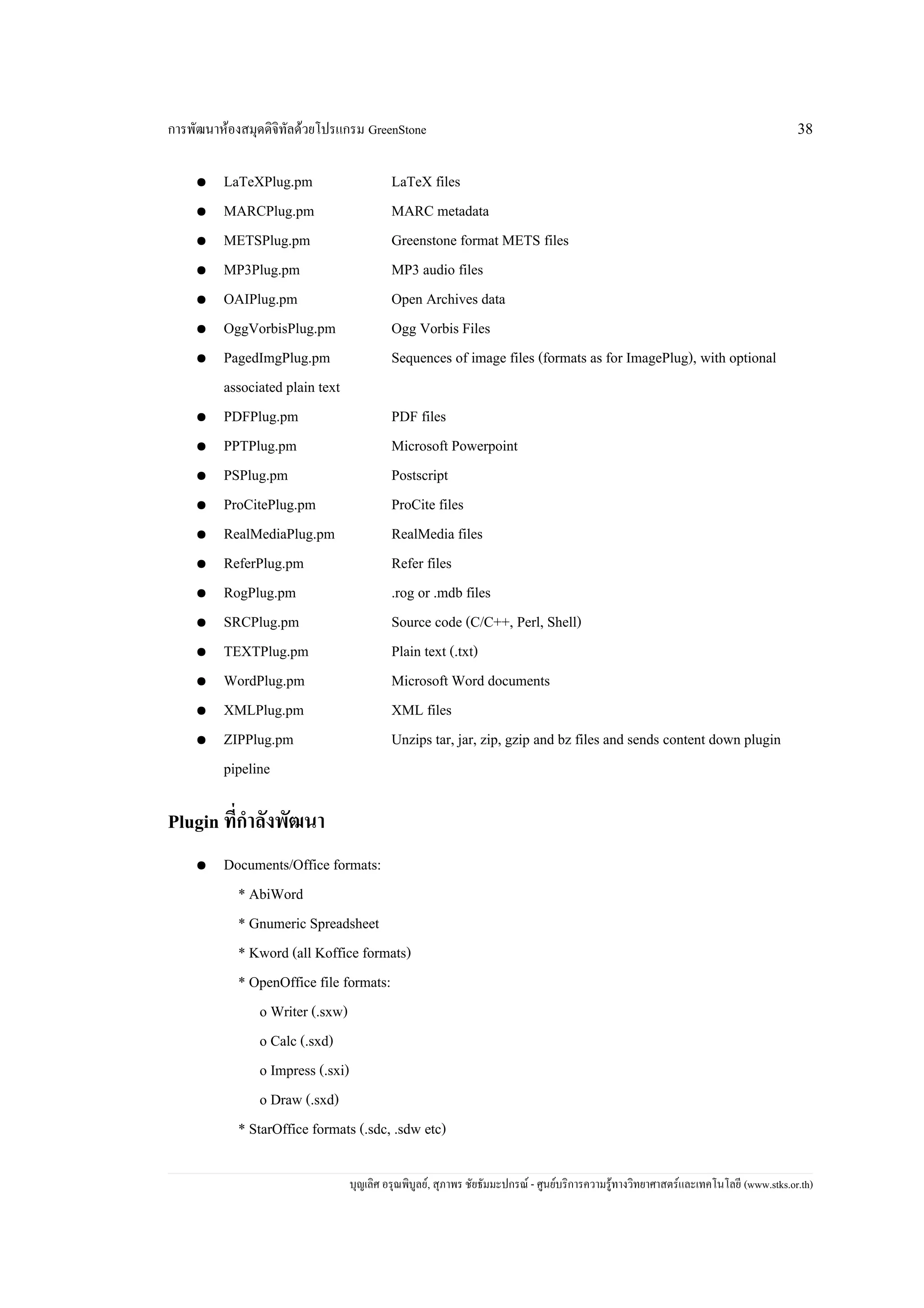 พัฒนาห้องสมุดดิจิทัลด้วย GreenStone | PDF