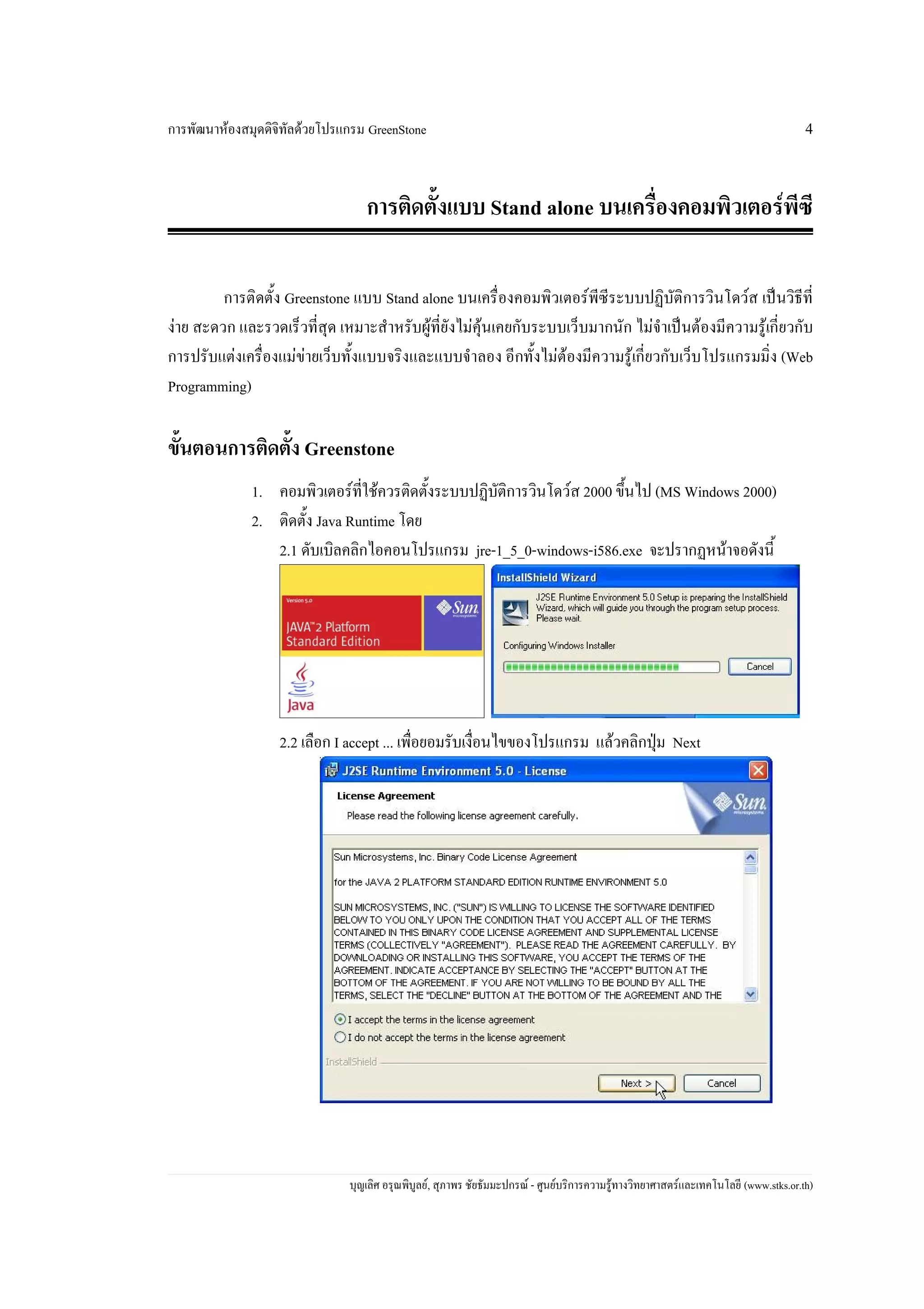 พัฒนาห้องสมุดดิจิทัลด้วย GreenStone | PDF