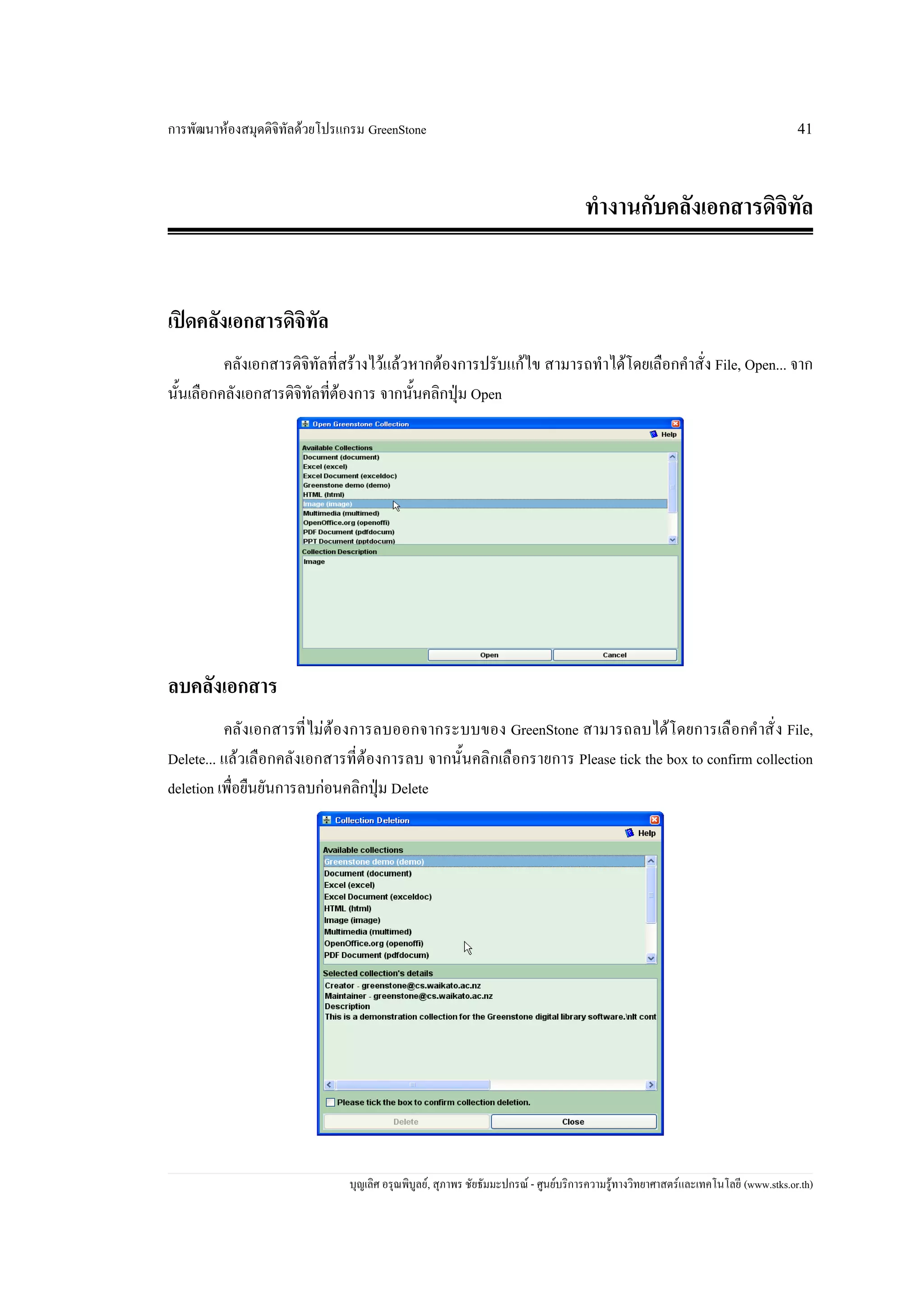 พัฒนาห้องสมุดดิจิทัลด้วย GreenStone | PDF