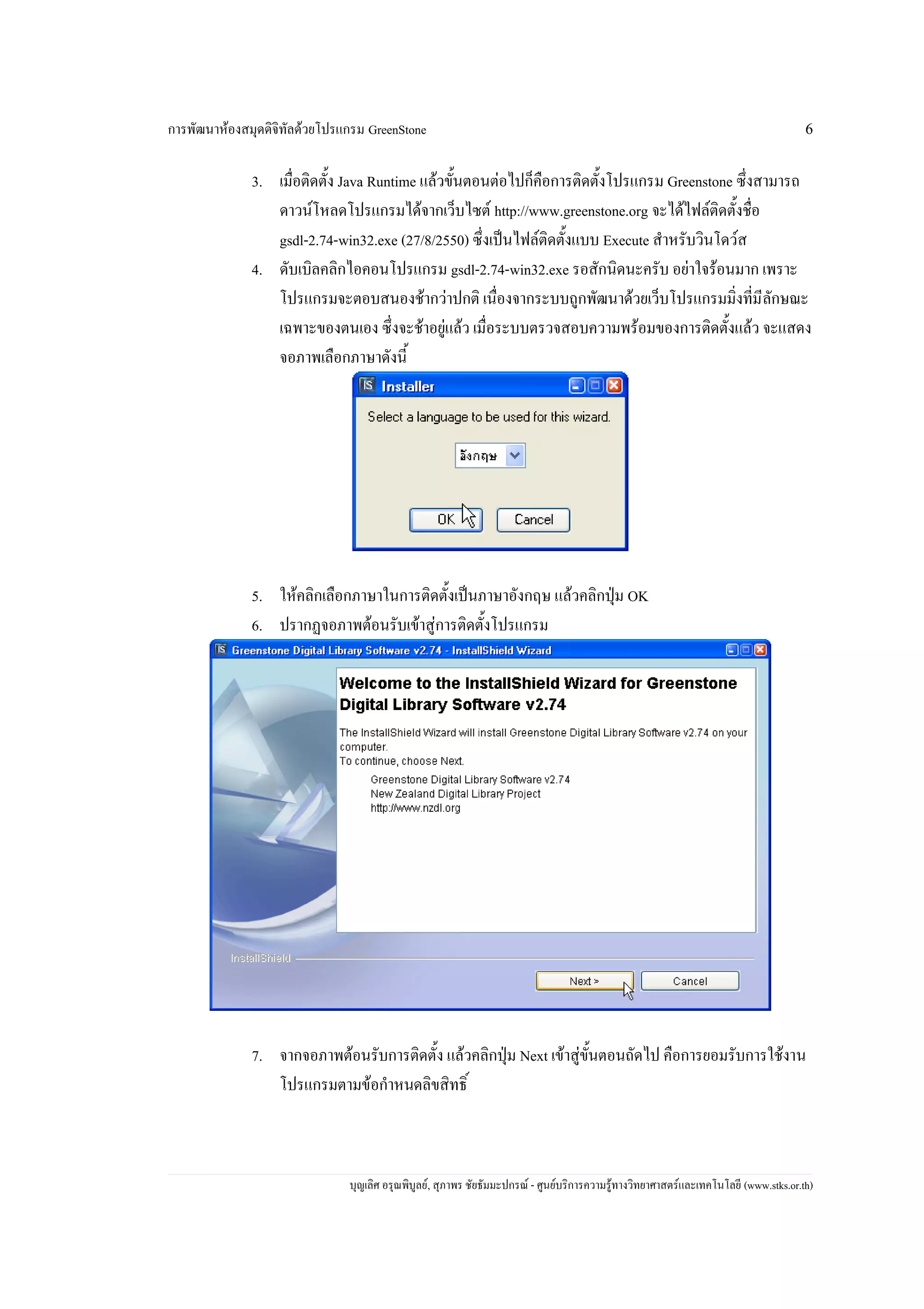 พัฒนาห้องสมุดดิจิทัลด้วย GreenStone | PDF
