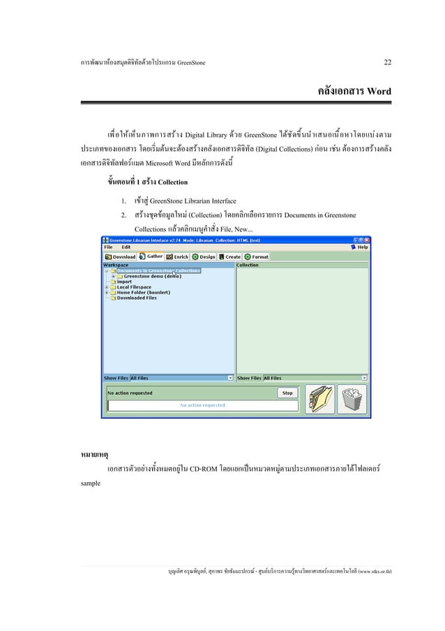 พัฒนาห้องสมุดดิจิทัลด้วย GreenStone | PDF