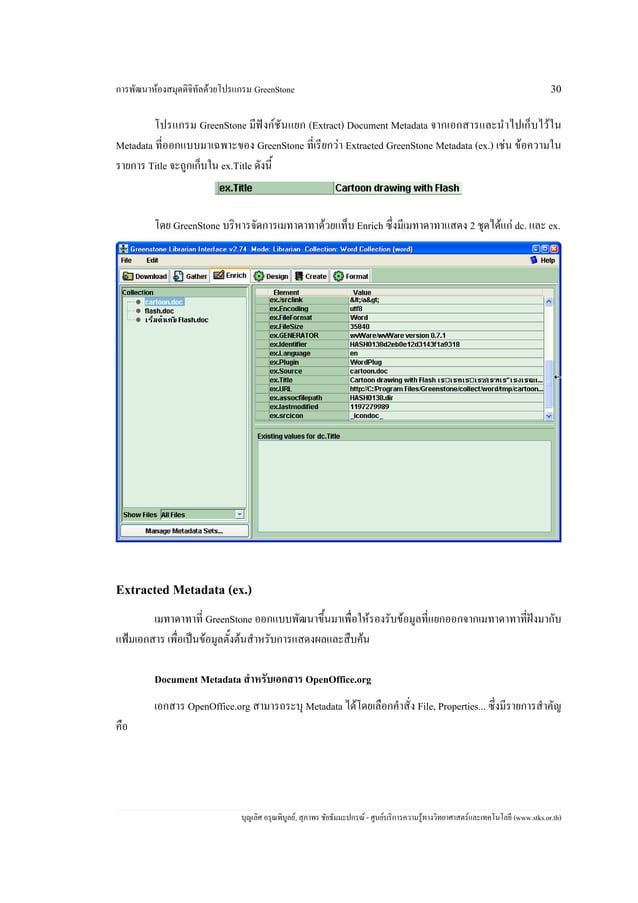 พัฒนาห้องสมุดดิจิทัลด้วย GreenStone | PDF