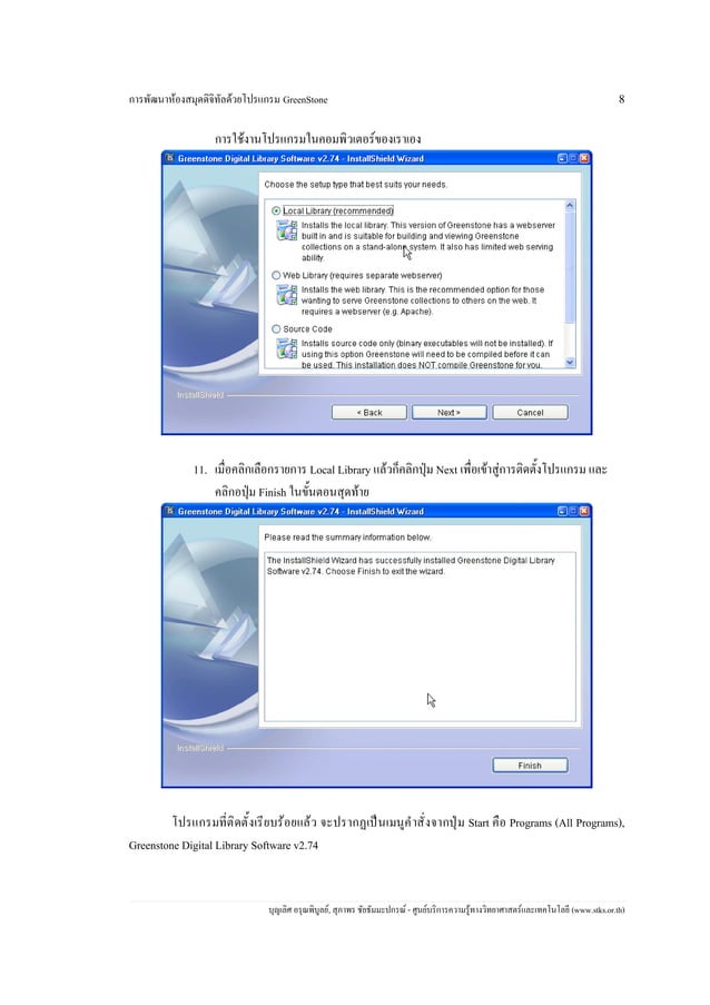 พัฒนาห้องสมุดดิจิทัลด้วย GreenStone | PDF