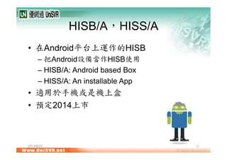 20130823 優網通產品發表會-roadmap | PPT