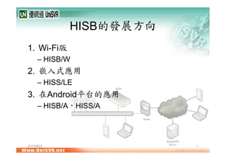 20130823 優網通產品發表會-roadmap | PPT