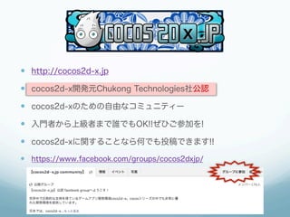CocosBuilderとcocos2d-x JSB | PPT