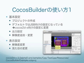 CocosBuilderとcocos2d-x JSB | PPT